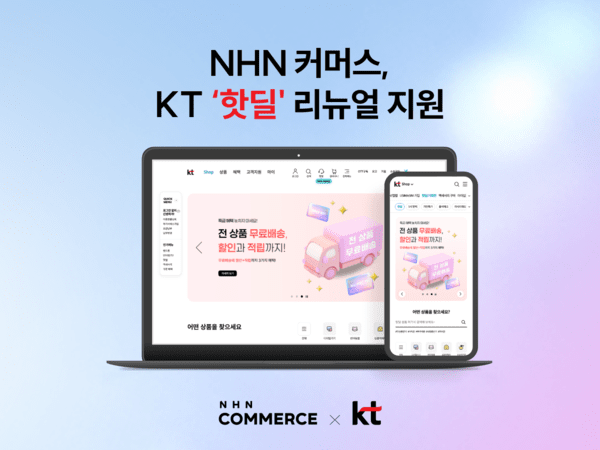 NHN커머스, KT에 '핫딜' 쇼핑몰 제작 플랫폼 제공