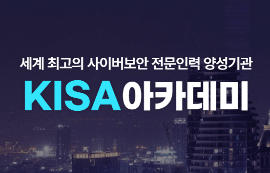 KISA, 10만 보안 인재 양성 나서