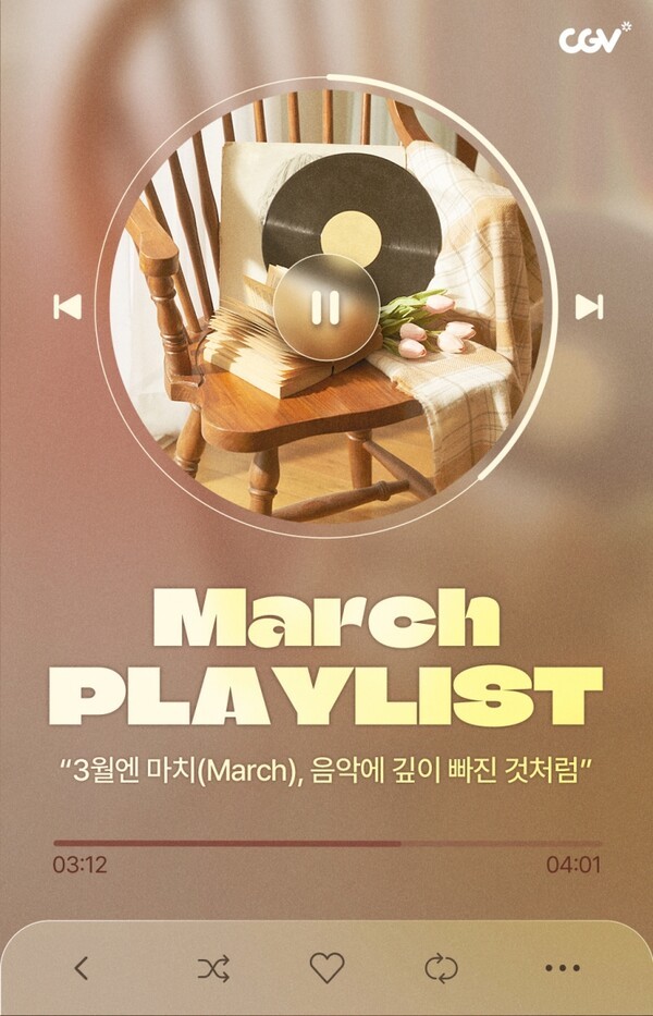 CGV, 3월 음악 영화 3편 개봉
