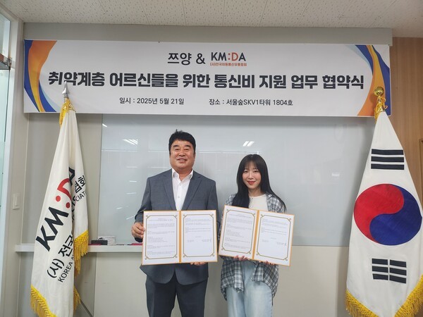 쯔양·KMDA, 취약계층 어르신 통신비 지원 등 협력