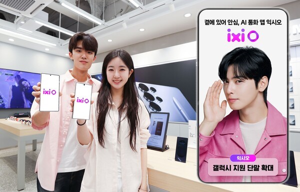 갤럭시S25서 쓰던 LGU+ '익시오' 대부분 갤럭시폰으로 확대
